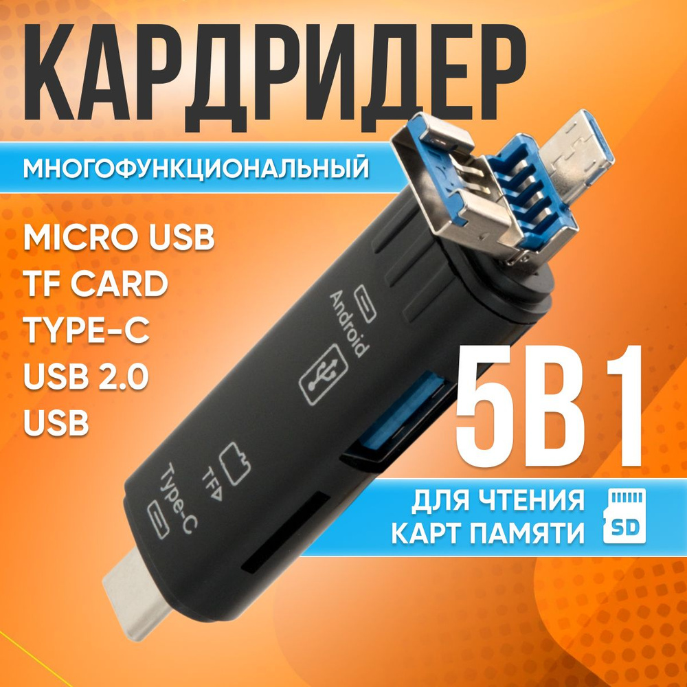 Картридер Otg Usb 2 0 Type A Type C Micro Usb Tf Sd переходник для