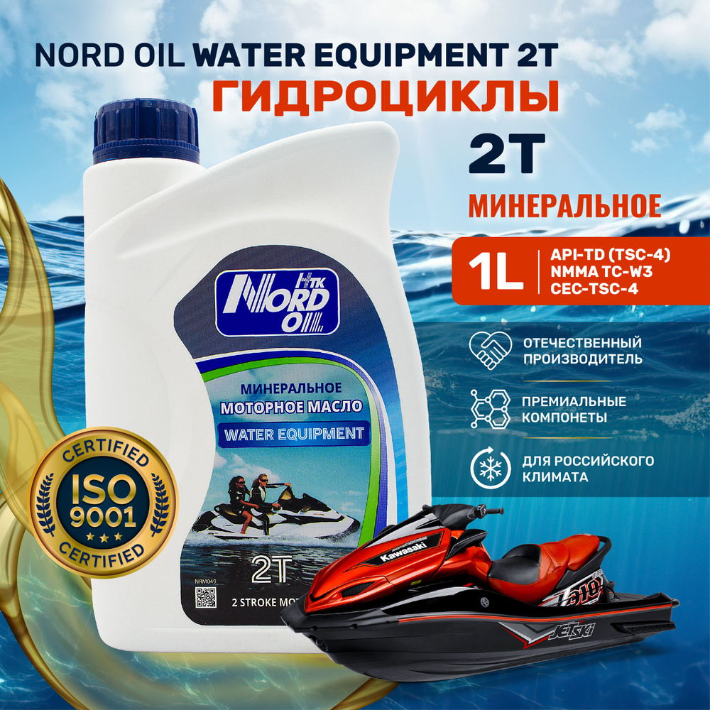 Масло моторное НТК NORD OIL Минеральное 1.0012 л NRM049 купить c доставкой на OZON по низкой ...