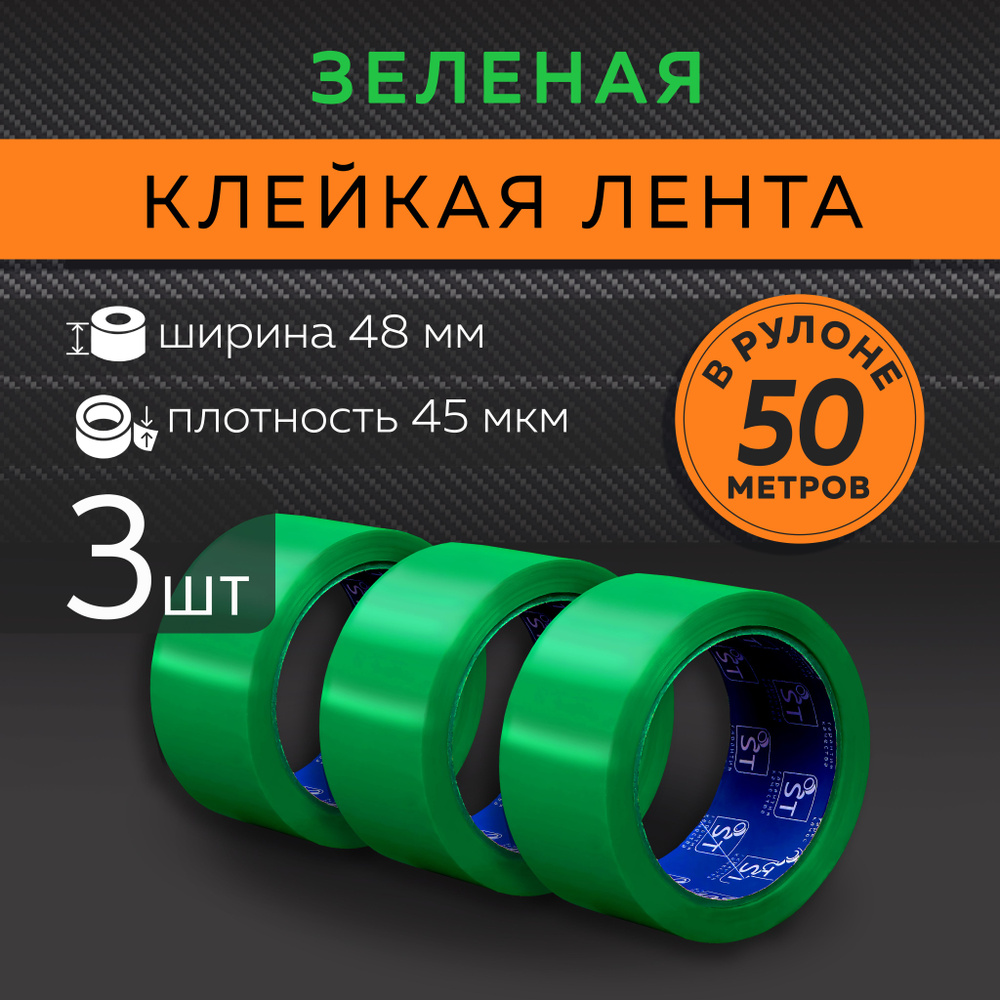 Клейкая лента канцелярская 48 мм x 50 м, 3 шт. - купить с доставкой по ...
