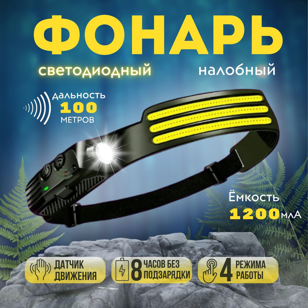 Налобный фонарь - купить с доставкой по выгодным ценам в интернет ...