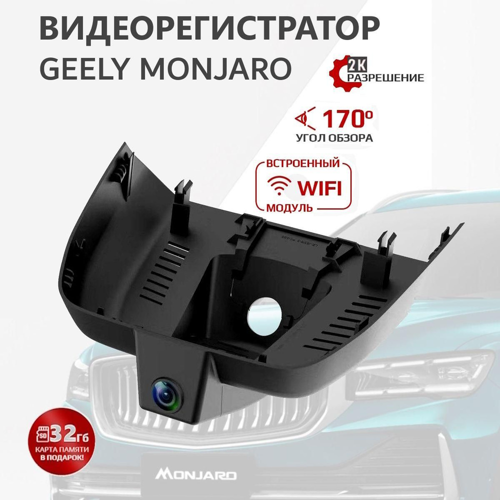 Видеорегистратор CarLink для Geely Monjaro (CAR-LINK F6-LZ6315 ...
