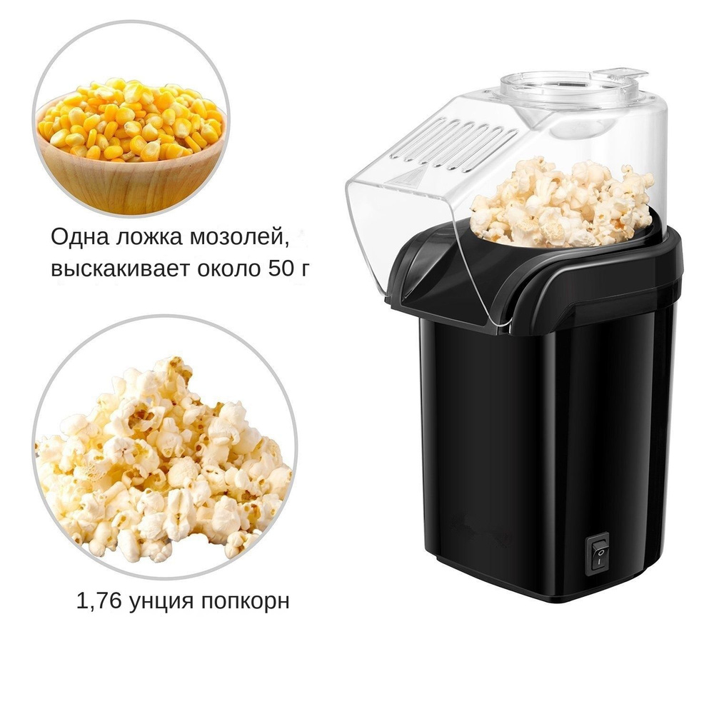 Машина для приготовления попкорна, бытовая, удобная - купить с ...
