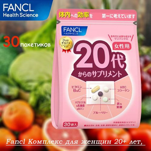 Fancl Комплекс для женщин 20+ лет, 30 пакетиков, Япония - купить с доставкой по выгодным ценам в ...