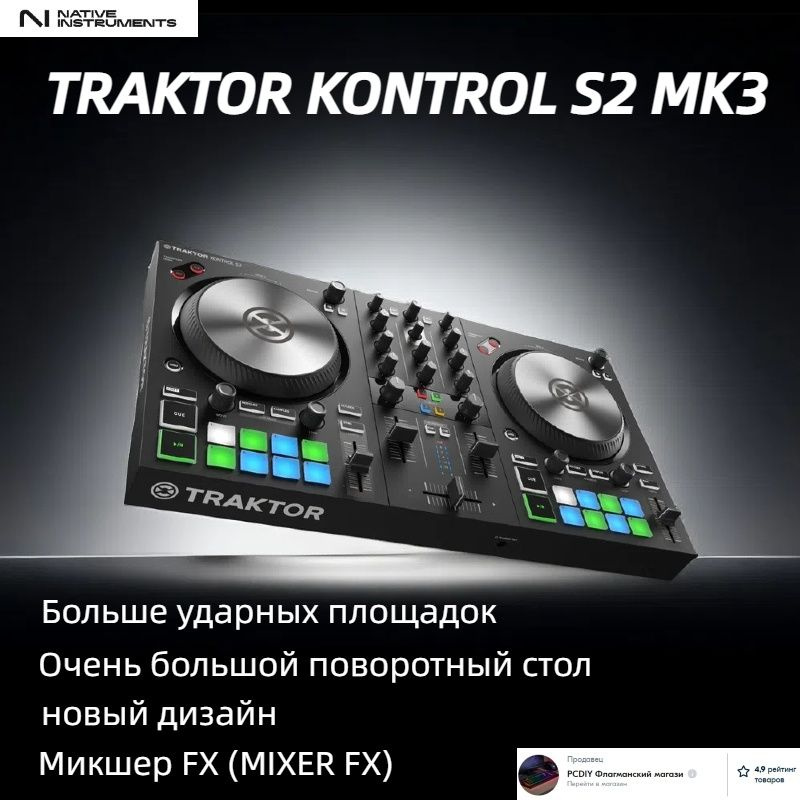 DJ контроллер Native Instruments Traktor Kontrol S2 MK3 - купить с ...