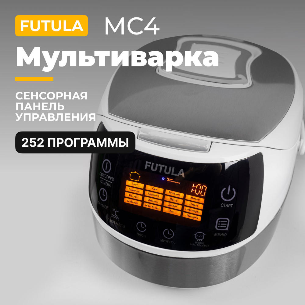 Мультиварка Futula MC4, белый купить на OZON по низкой цене (1306348917)