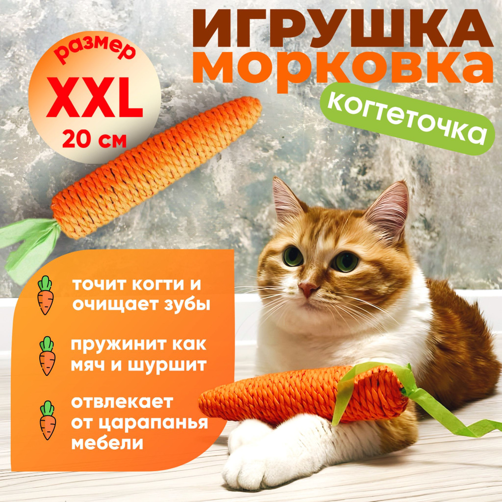 Интерактивная игрушка для кошек и котят, морковка с погремушкой ...