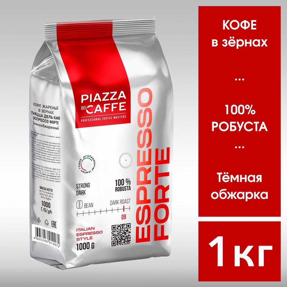 Кофе натуральный в зёрнах Piazza del Caffe Espresso Forte 1000г ...