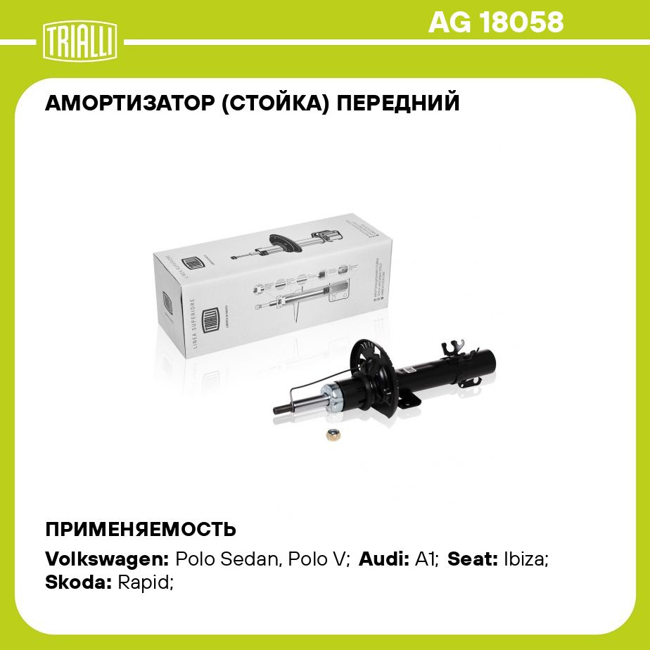 Амортизатор (стойка) передний для автомобиля VW Polo (09 )/Rapid (12 ...