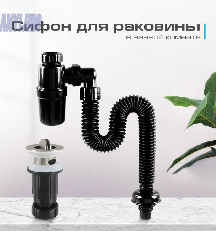 Сифон Для Раковины С Переливом, Черный, 1шт.ANYIJMO - купить по ...