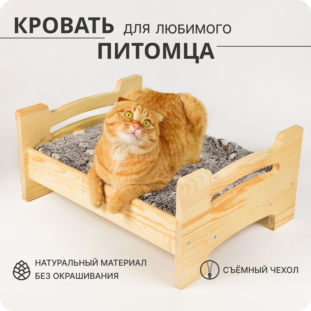 Кровать-Лежанка деревянная, для кошек и мелких пород собак. - купить с ...