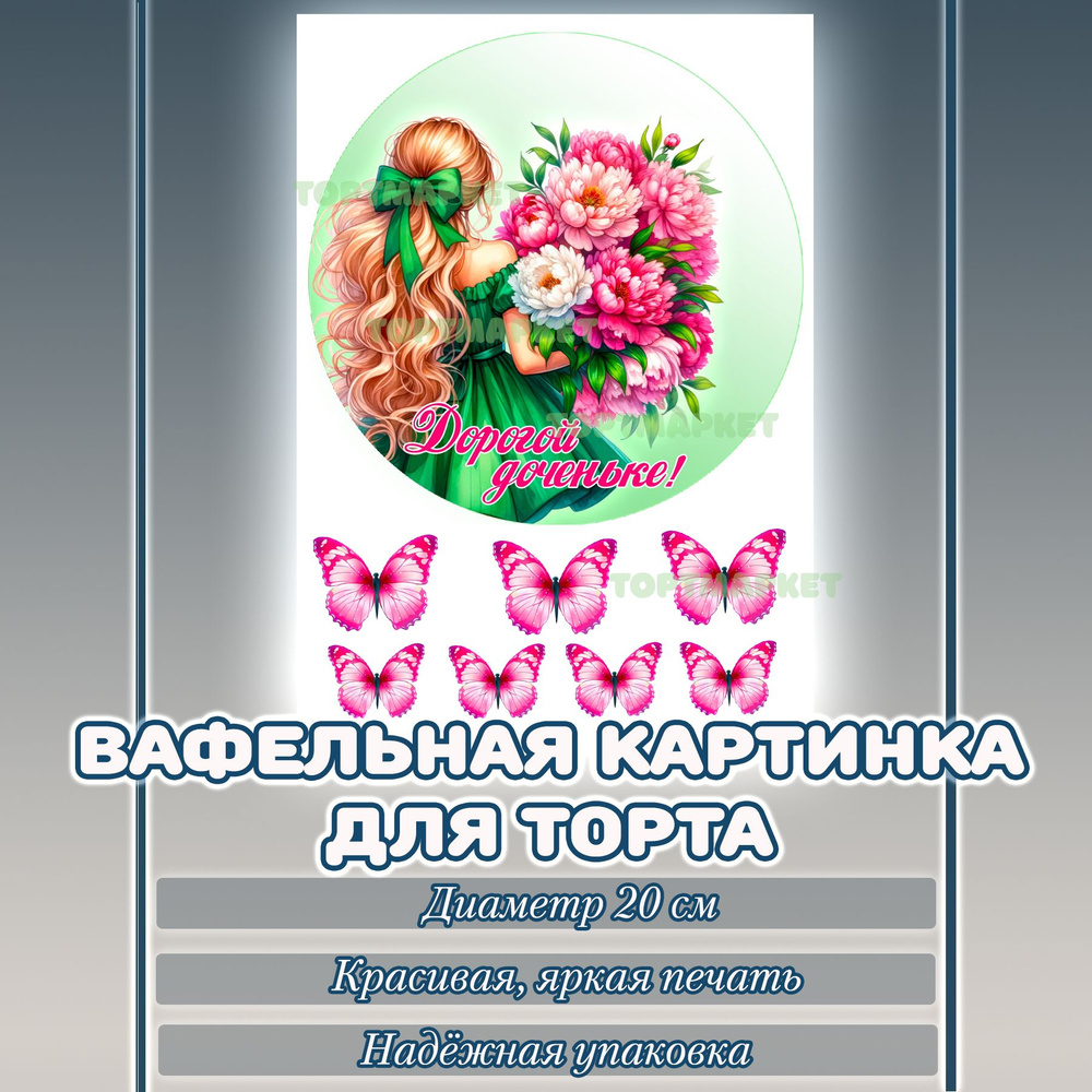 Вафельная картинка - купить с доставкой по выгодным ценам в интернет ...