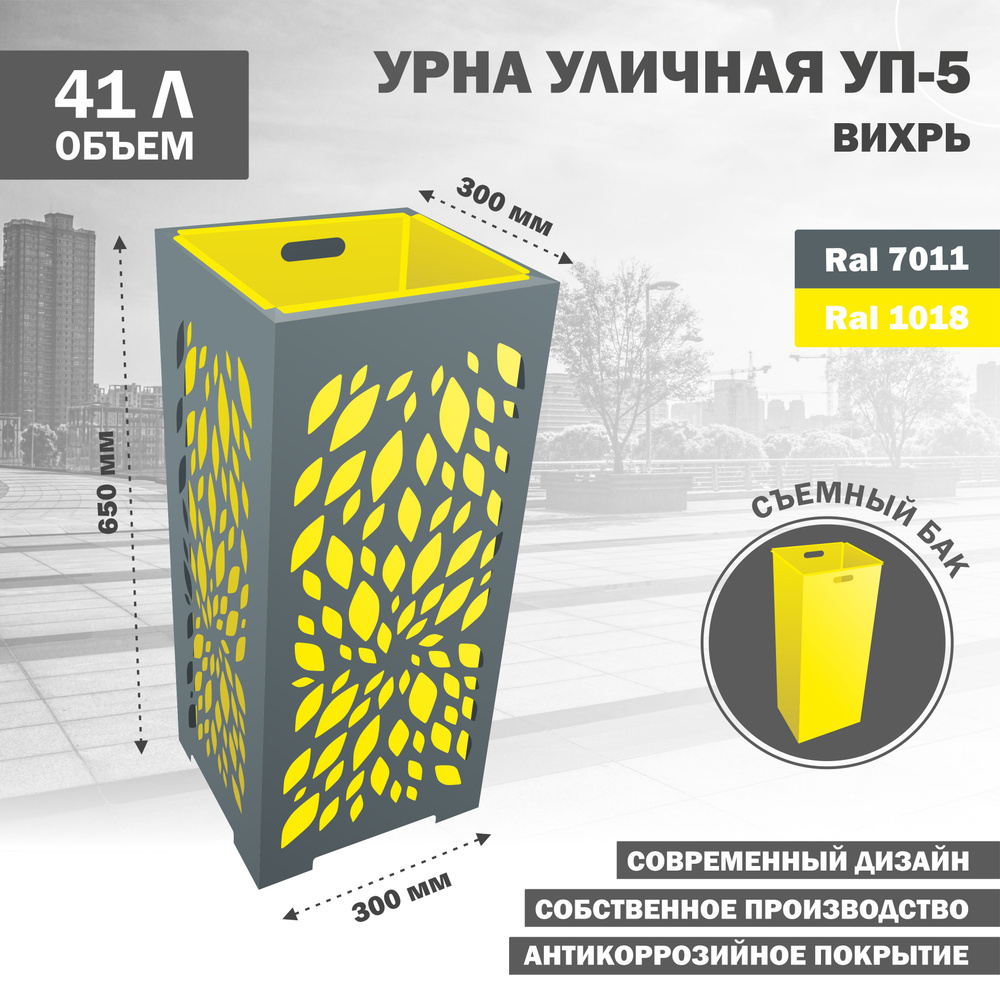 Урна уличная, 1 шт, желтый купить по доступной цене с доставкой в ...