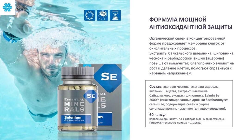 Органический селен Essential Minerals, Сибирское, 60 капсул - купить с ...
