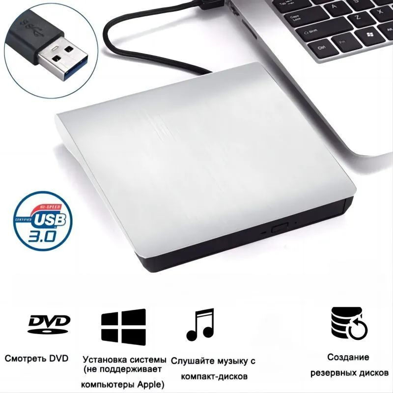 Внешний оптический CD/DVD привод (дисковод) USB 3.0 для ПК/тонкий ...