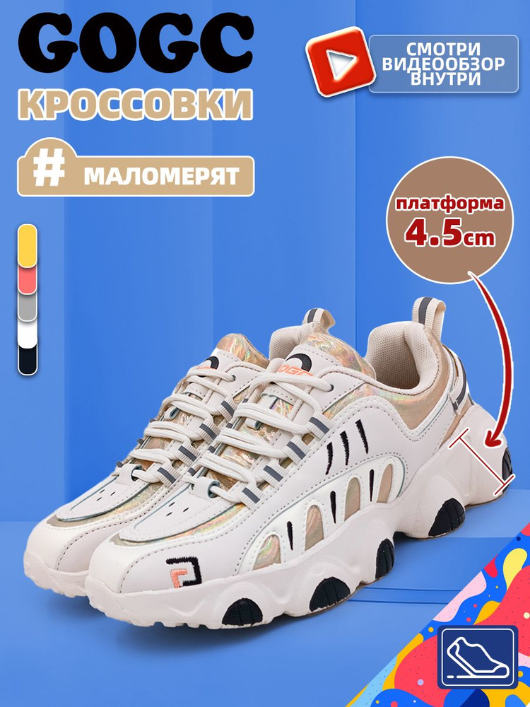 Кроссовки GOGC - купить с доставкой по выгодным ценам в интернет-магазине OZON (1388163448)