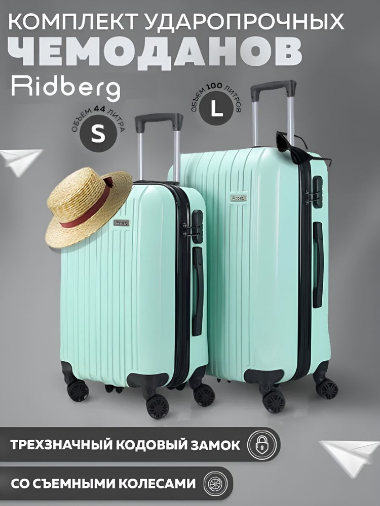 Комплект чемоданов на колесах L+S Ridberg Travel, чемодан ударопрочный ...