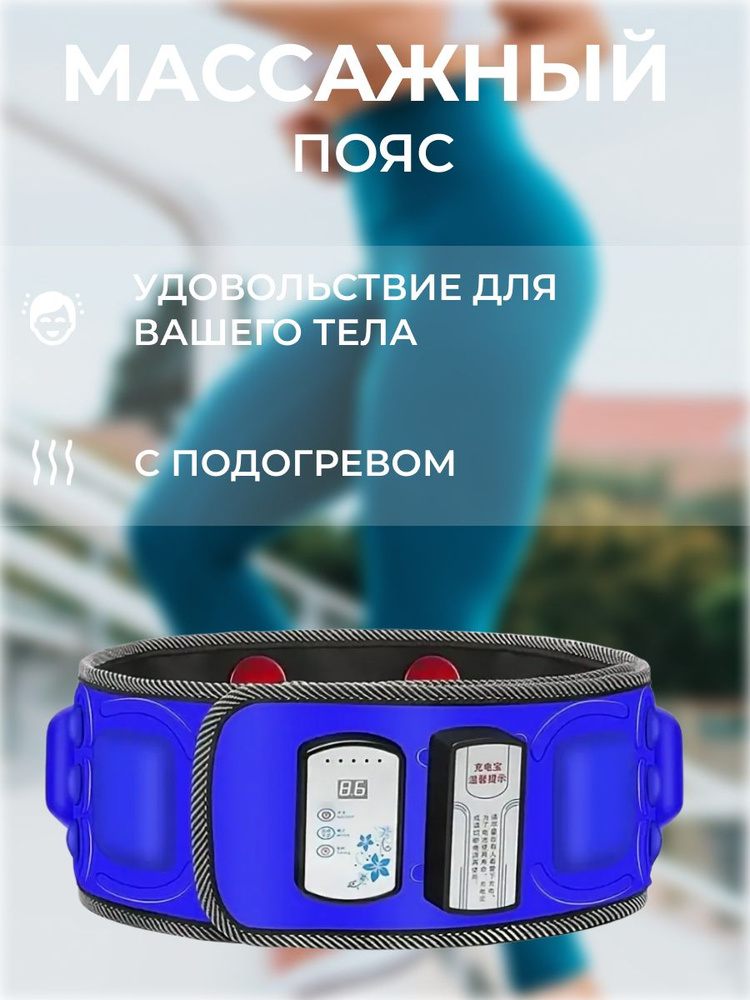 Электрический вибрационный массажный пояс для похудения - купить с ...