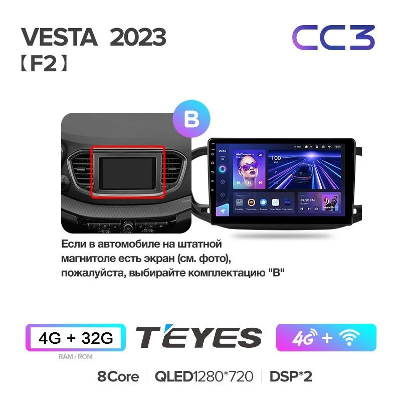 Магнитола Lada Vesta NG 2023 9 дюймов комплектация B Teyes CC3 4/32Гб ANDROID 8-ми ядерный ...