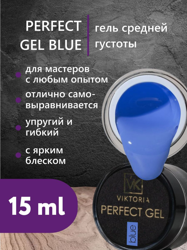 Perfect Gel - Гель для донаращивания, ремонта и укрепления ногтей ...