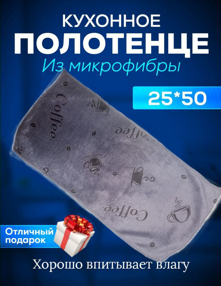 Полотенце кухонное Herino 25x50, 1шт - купить по выгодной цене в ...