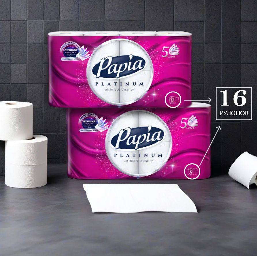 Туалетная бумага, Papia PLATINUM, 5 слоёв 16 рулонов - купить с ...
