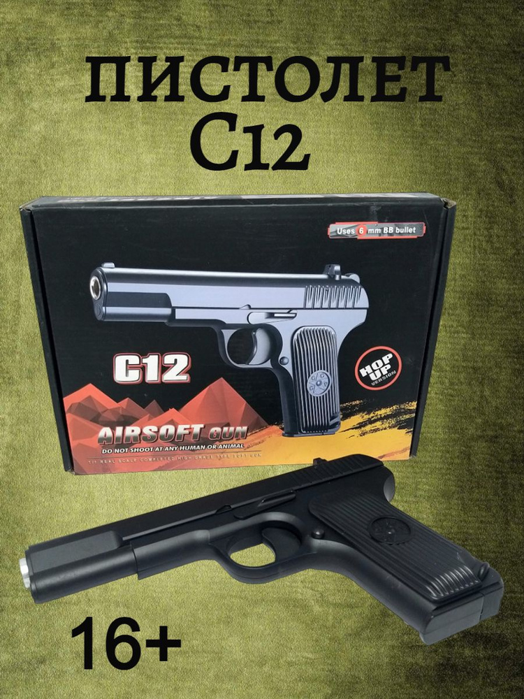 Пистолет игрушечный металлический С12 - купить с доставкой по выгодным ...
