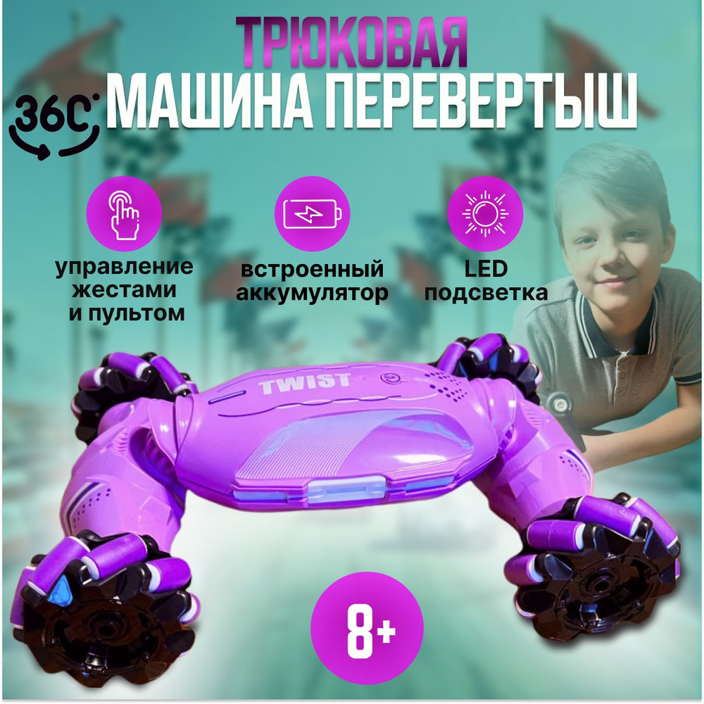 Машина для дрифта (фиолетовый) на радиоуправлении со смарт часами ...