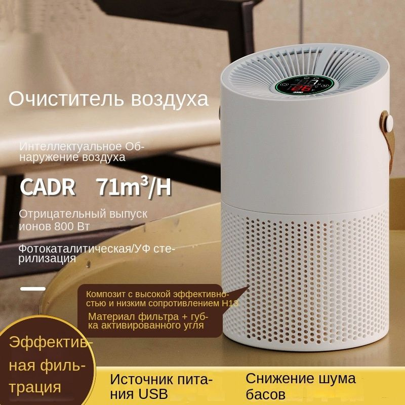 Очиститель воздуха Портативный бытовой анионный дезинфекция UVC, белый ...