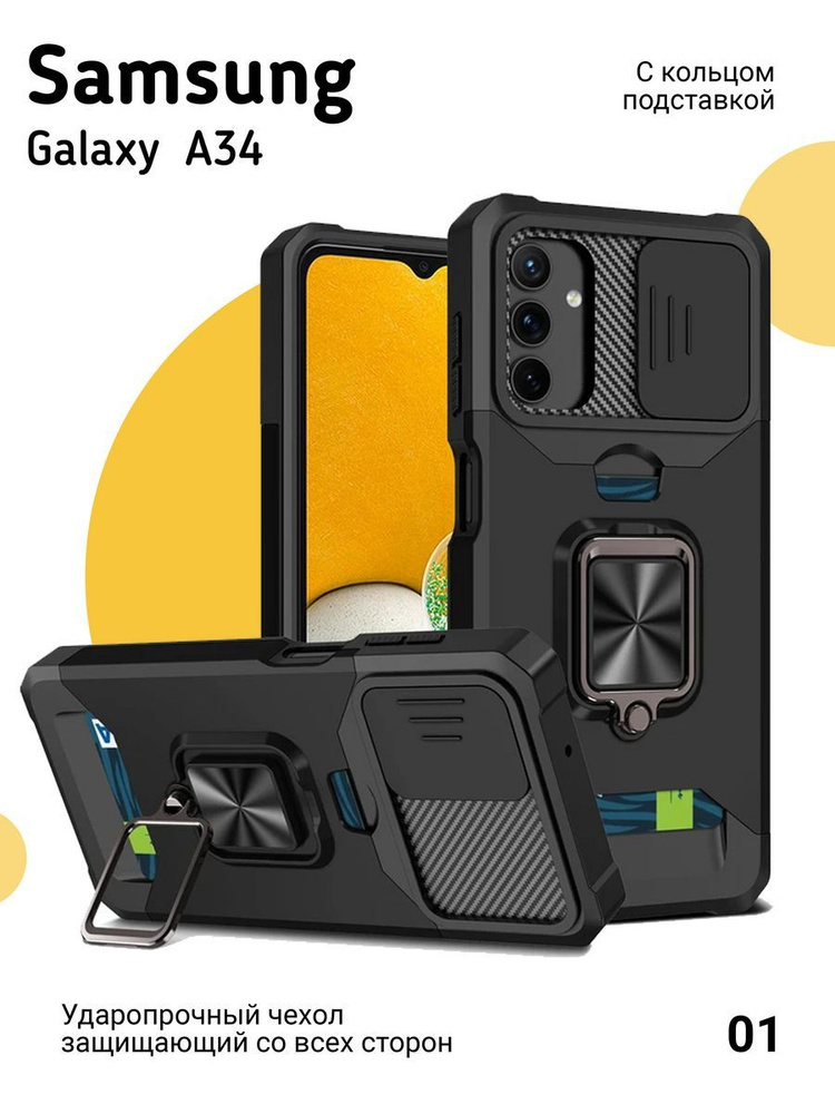 Чехол противоударный на Samsung Galaxy A34 с магнитом - купить с ...