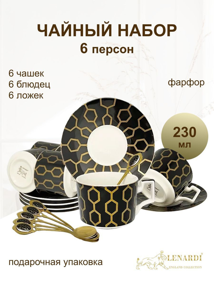 Набор чайный Lenardi - купить по выгодной цене в интернет-магазине OZON (1416458497)