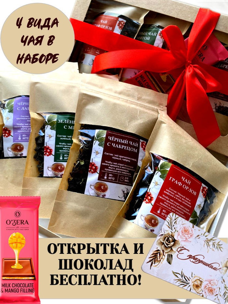 Чай подарочный набор - купить с доставкой по выгодным ценам в интернет ...