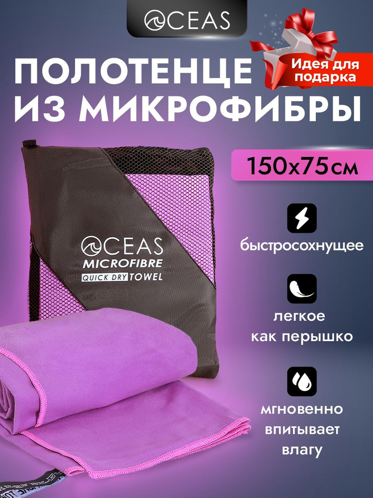 Полотенце спортивное большое из микрофибры мягкое быстросохнущее для ...