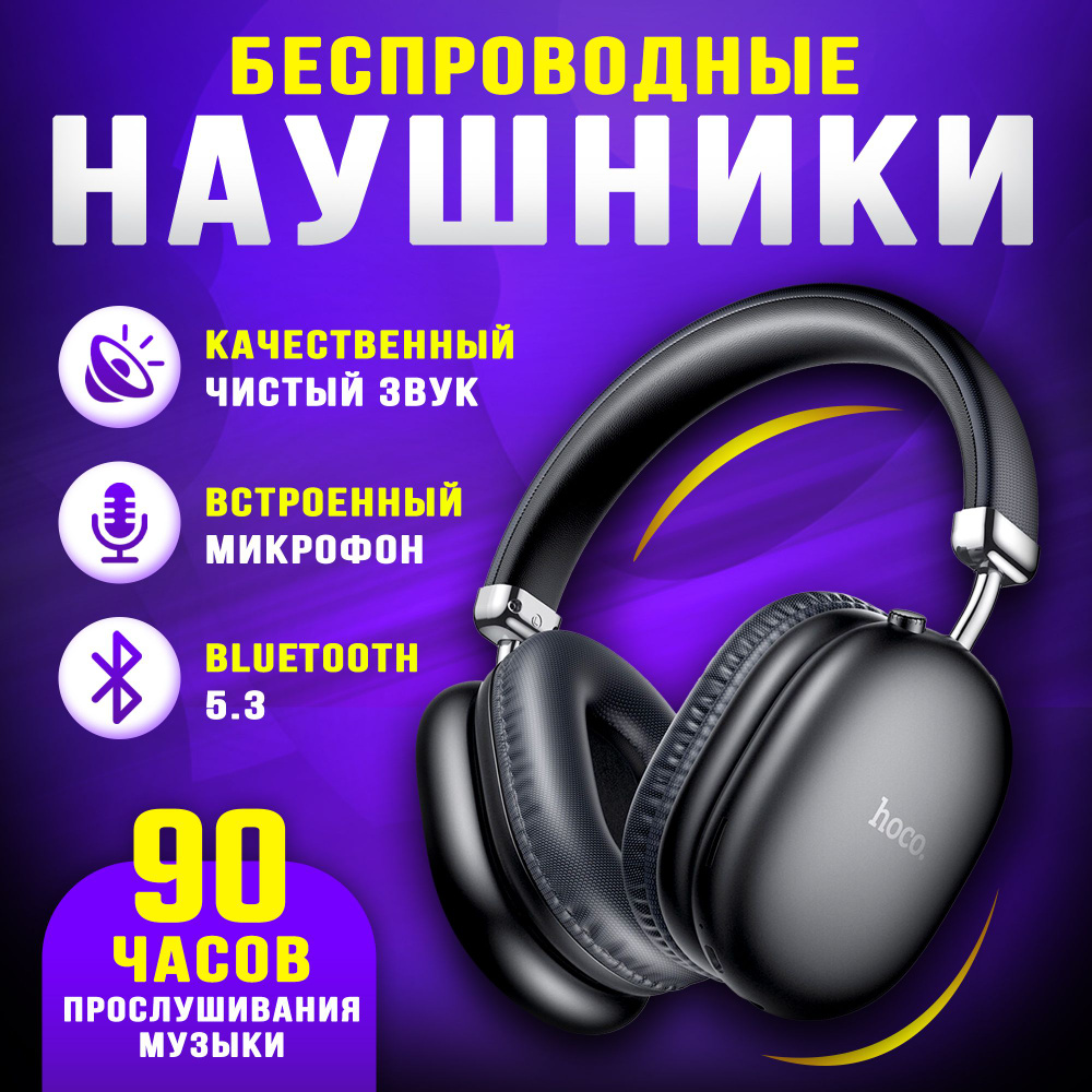 Наушники Накладные hoco w35maxnewgray - купить по доступным ценам в ...