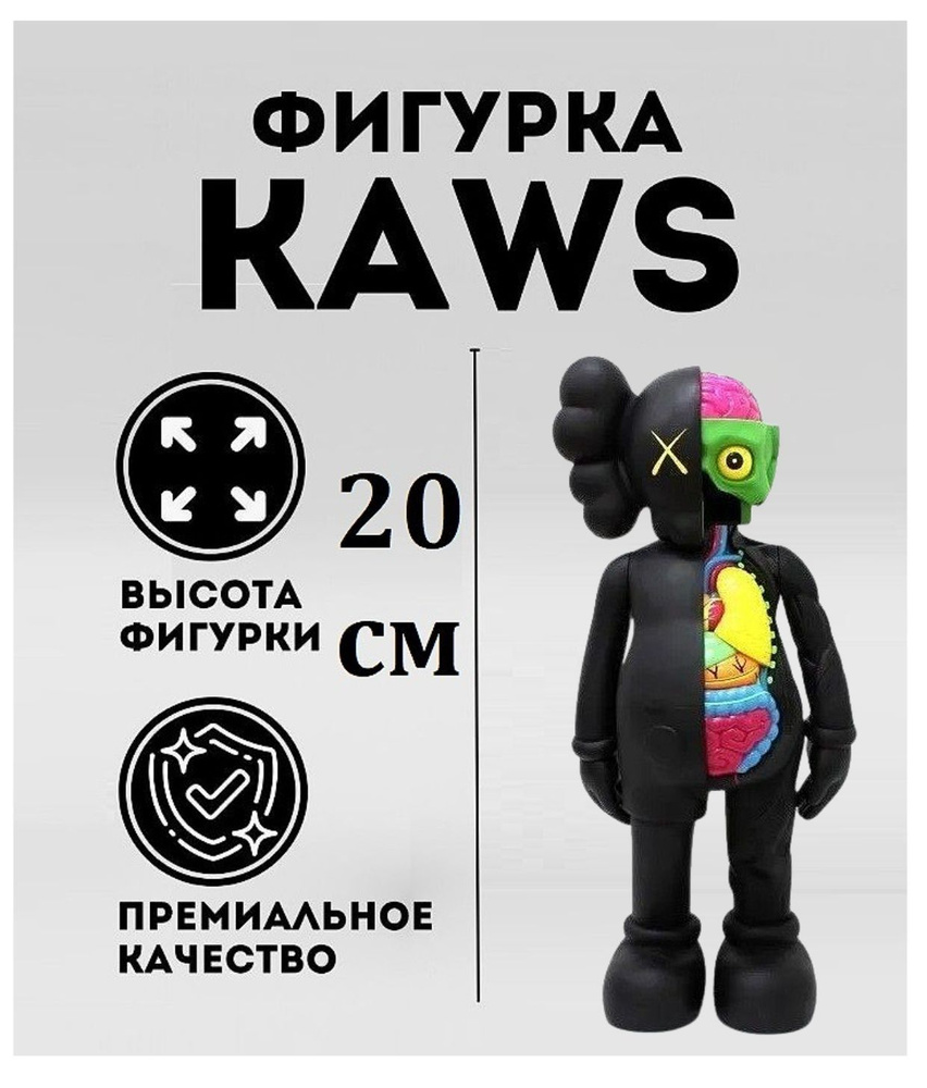 Коллекционная игрушка Kaws Companion Anatomy 20 см черная - купить с ...