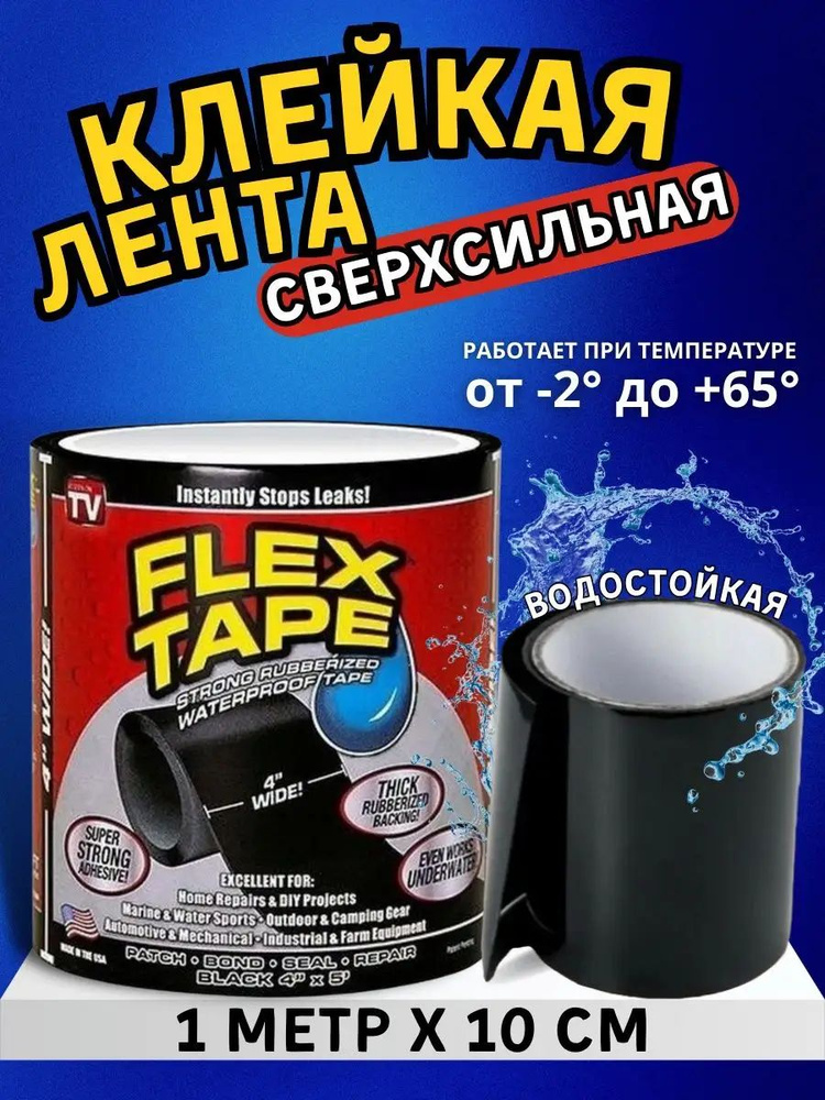 Клейкая лента Domiksveta FLEX TAPE для труб ванной водостойкий герметик ...