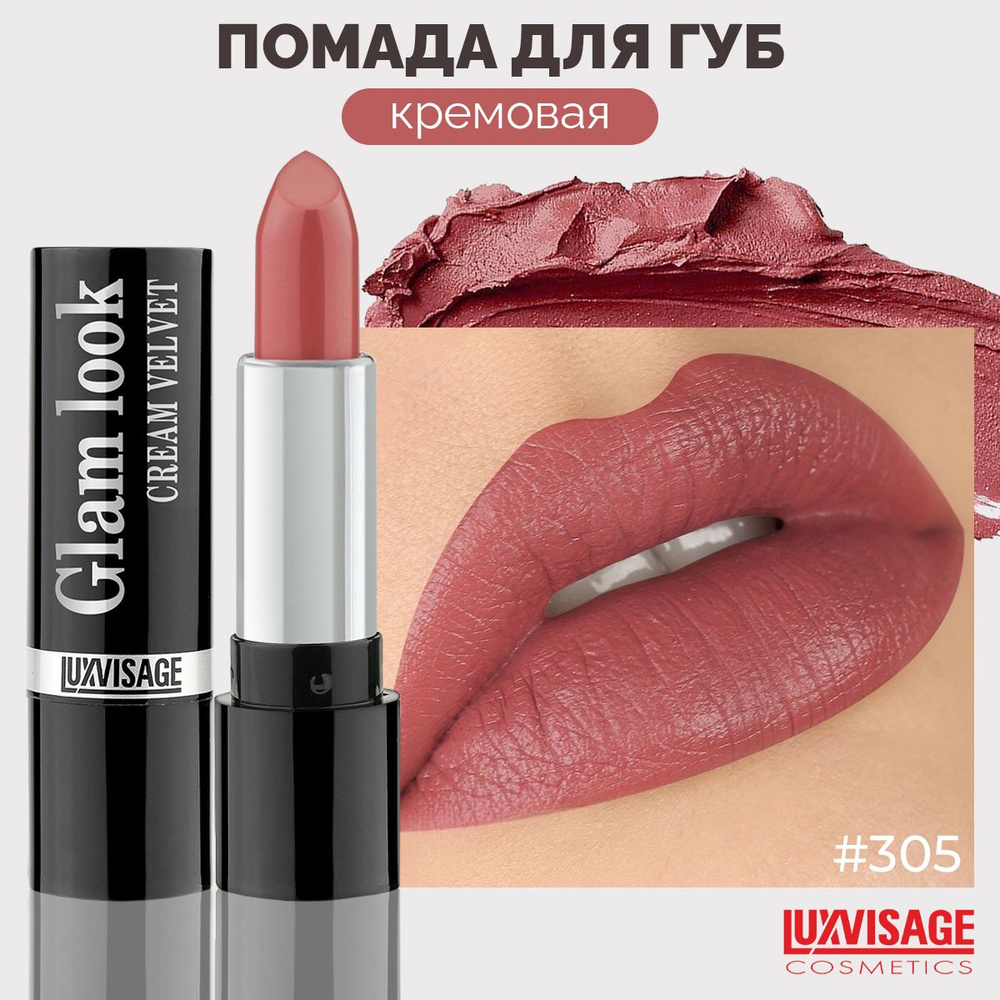 LUXVISAGE Губная помада GLAM LOOK cream velvet тон 305 Ягодный Щербет ...