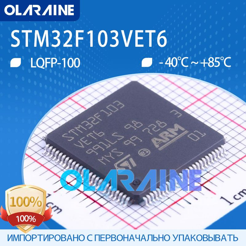5 шт STM32F103VET6 LQFP-100 Микроконтроллер ARM Микросхемы IC ST - купить с доставкой по ...