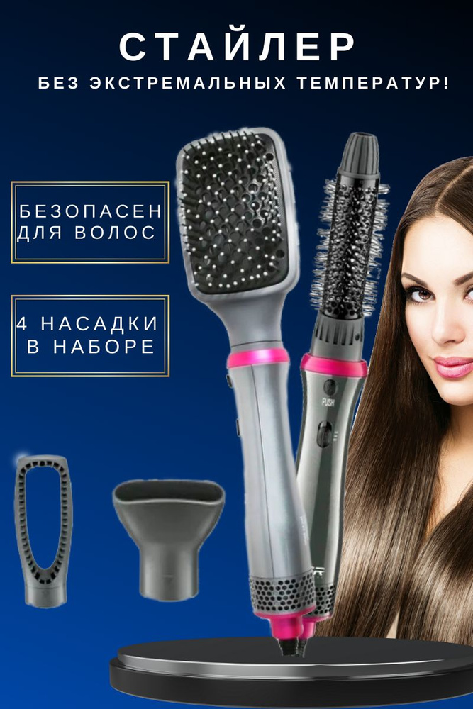 Термощетка, Фен-щетка для волос VGR V-408, 4 насадки, Стайлер для укладки 4в1 купить на OZON по ...
