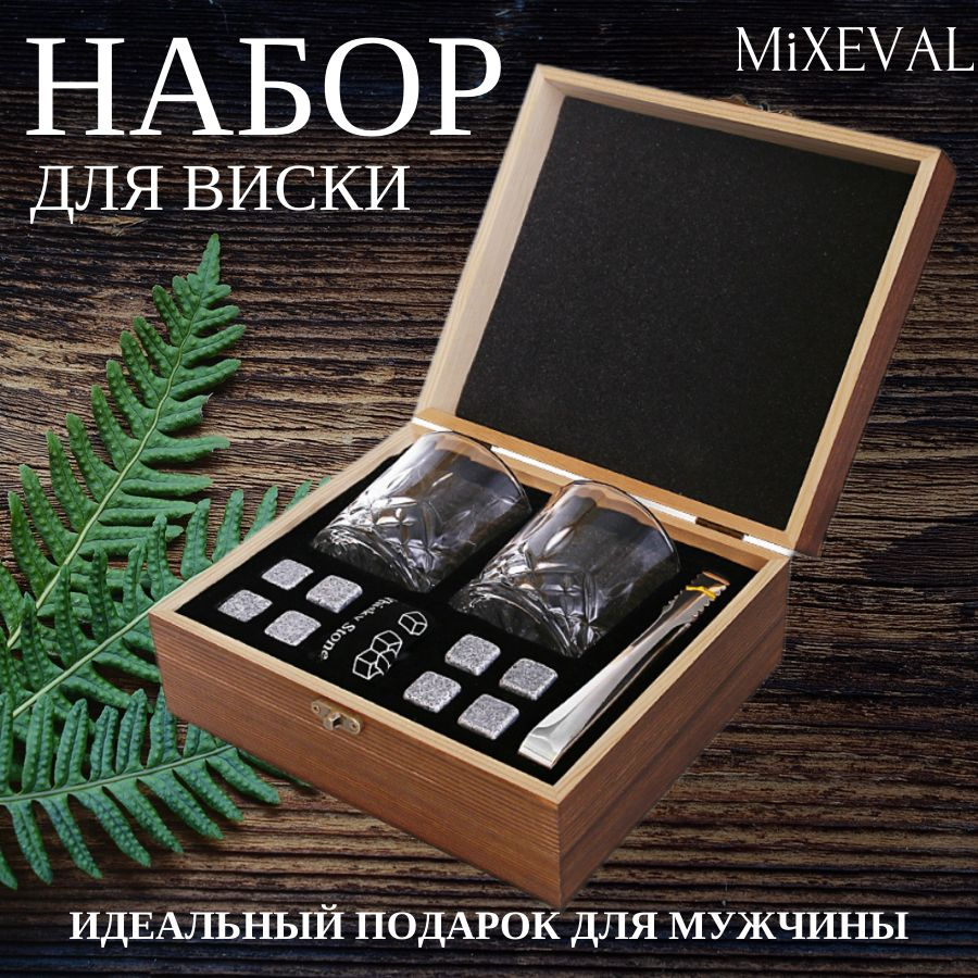 Подарочный набор бокалы для виски - купить с доставкой по выгодным ...