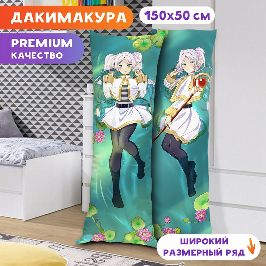 Дакимакура Провожающая в последний путь Фрирен - Фрирен арт. K1350 150x50 см. 50x150 - купить по ...