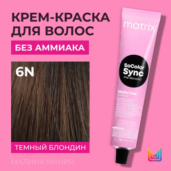Matrix Color Sync 6N – купить в интернет-магазине OZON по низкой цене