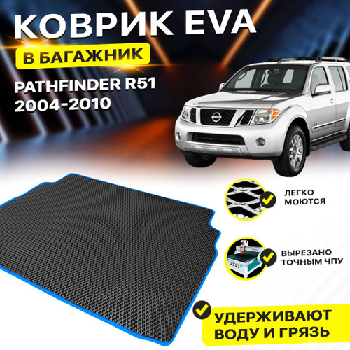 Коврик в багажник DreamCar Technology NissanevaBAG_Pathfinder R51, цвет ...