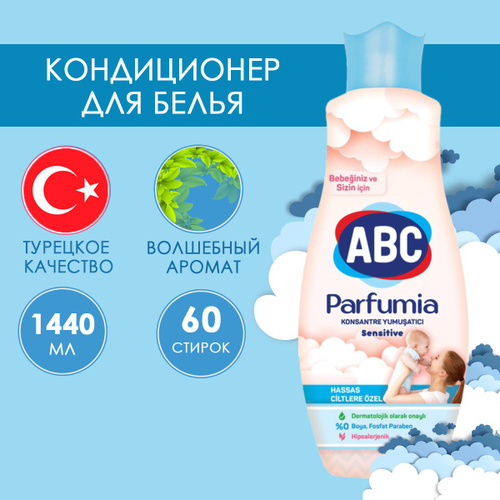 Кондиционер для стирки белья и одежды ABC Parfumia 1440мл, Детский - купить с доставкой по ...