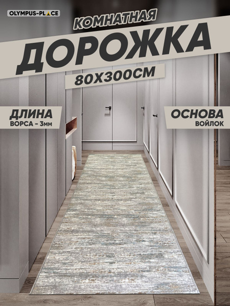 Ковер OLYMPUS-PLACE Print_road1_1, 3х купить c доставкой на OZON по ...