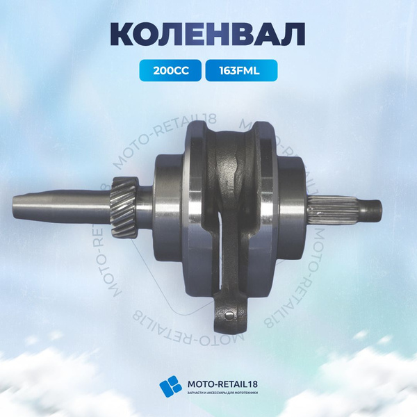 Коленвал 163FML-2 (CG200) (подшипники D68 мм) купить c доставкой на OZON по низкой цене (1743337203)