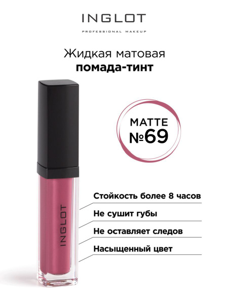 INGLOT помада для губ LIP TINT MATTE 69 жидкая стойкая матовая помада ...