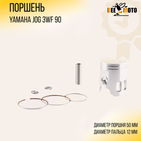 Поршень Yamaha JOG 3WF 90 .STD (В-50 p-12) "BEEZMOTO" купить c ...