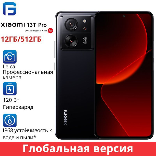 Смартфон Xiaomi 13T PRO 5G 512 ГБ 12 ГБ Черный 6.67 OLED/AMOLED ...