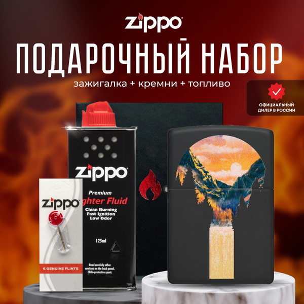 Зажигалка ZIPPO Подарочный набор ( Зажигалка бензиновая Zippo 48676 ...
