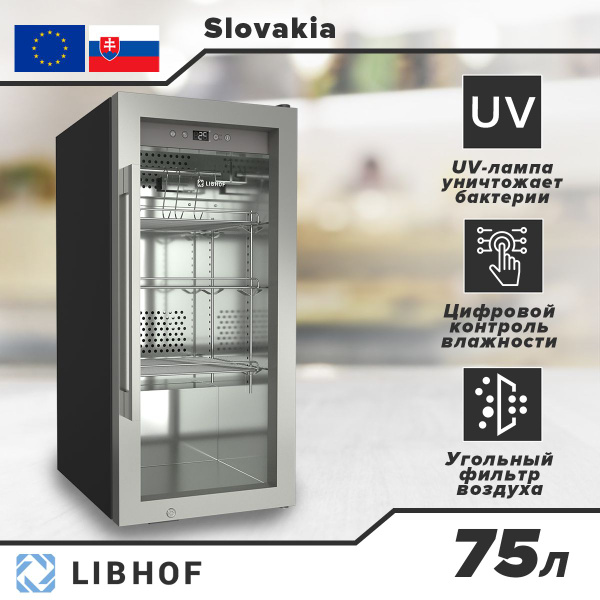 Шкаф для сухого вызревания мяса Libhof Dry Aged Chef DA-75 купить на OZON по низкой цене (982282983)